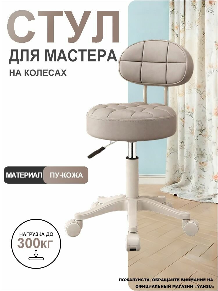 Стул мастера, светло-серый