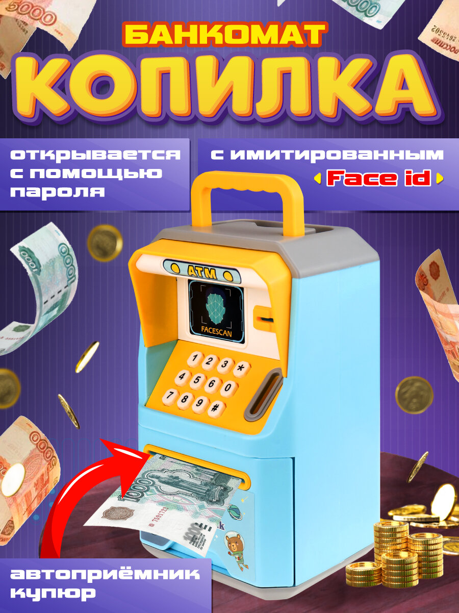Копилка механическая банкомат с ручкой, 27.5*14.5*13 см, цвет голубой+желтый КМ-9598