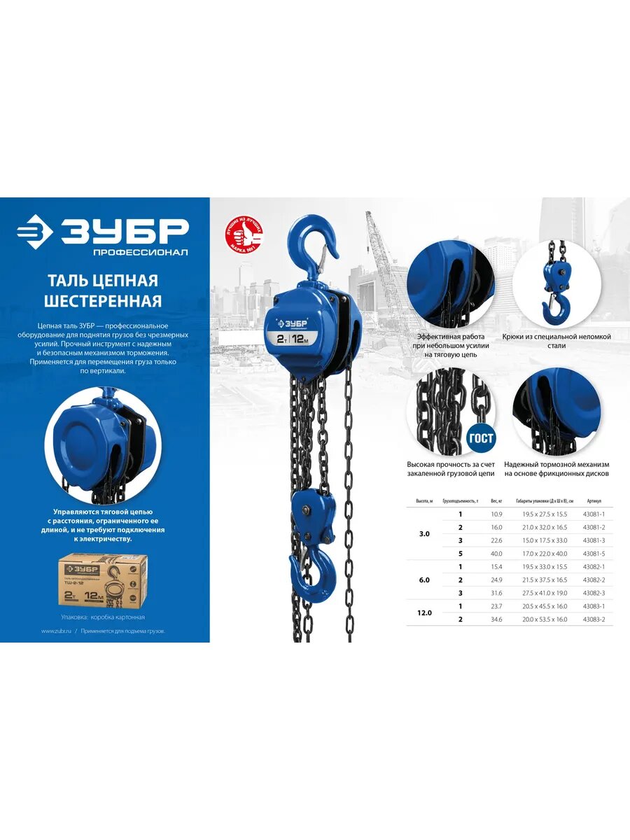 ТШ-2-3, 2 т, 3 м, ручная цепная шестеренная таль, Профессио