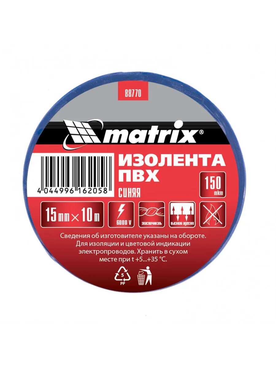 Изолента ПВХ, 15 мм х 10 м, синяя, 150 мкм, MATRIX, 88770