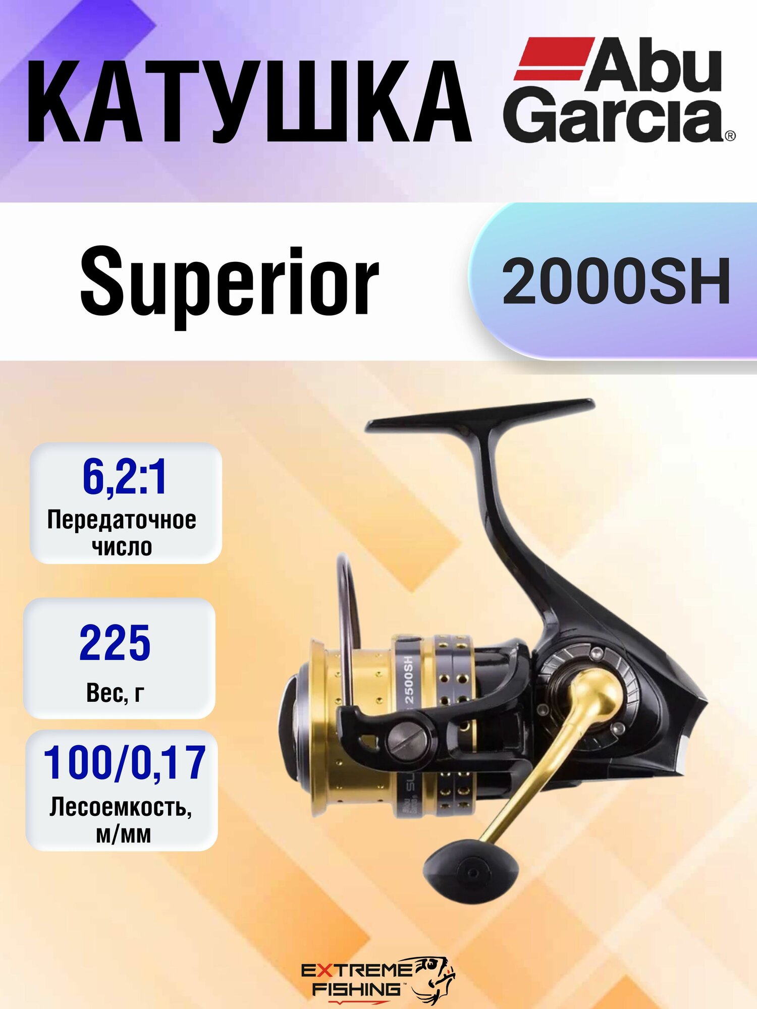 Катушка спиннинговая Abu Garcia Superior 2000SH