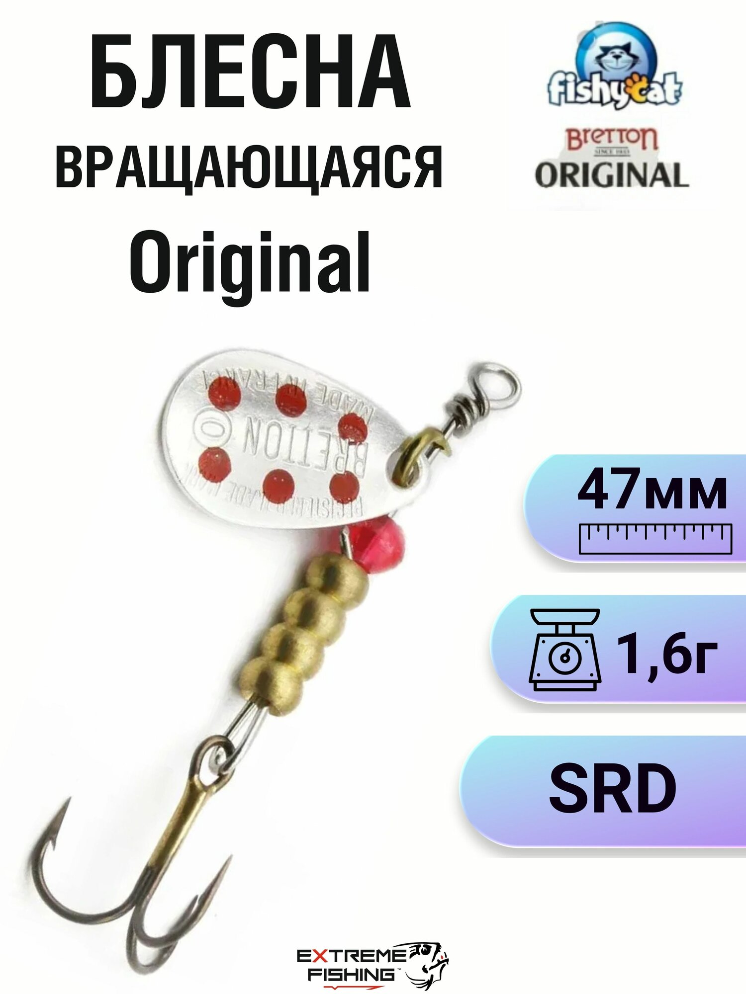 Блесна Fishycat Bretton Original 1,6г цвет SRD