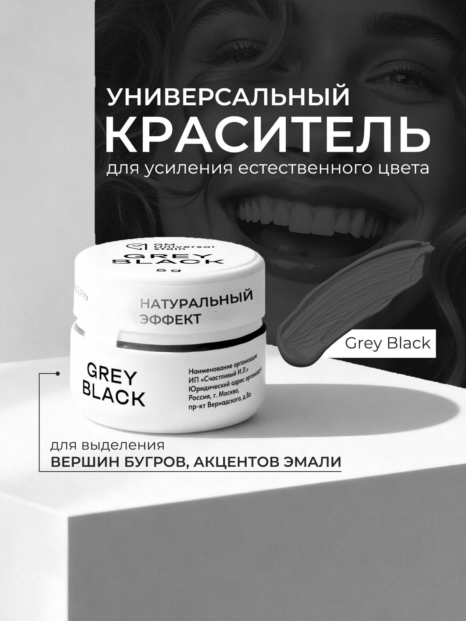 Краситель GM STUDIO, для зубных керамических масс, черно-серый, 5 мл