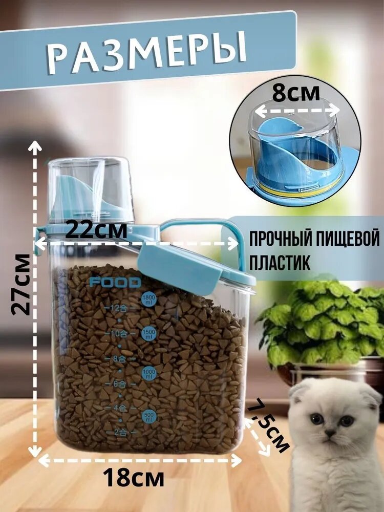 Контейнер для корма — фото 1