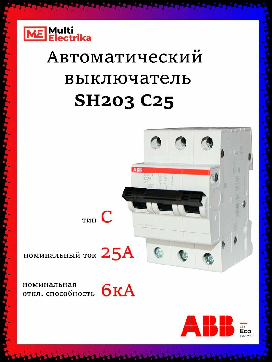 Автоматический выключатель SH203 25А ABB тип C 2CDS213001R0254
