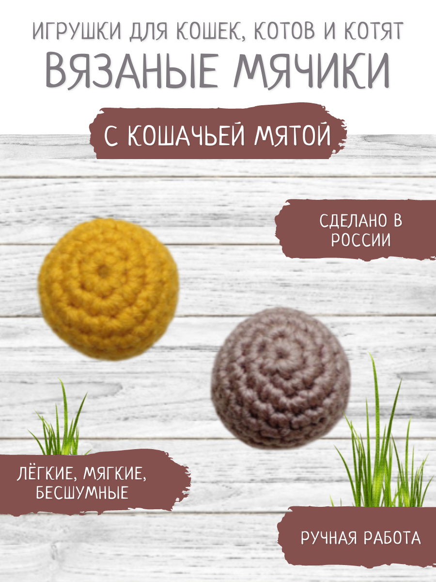 Мячики для кошек Fanny Lapki. Игрушки для кошек с кошачьей мятой, 2 шт.