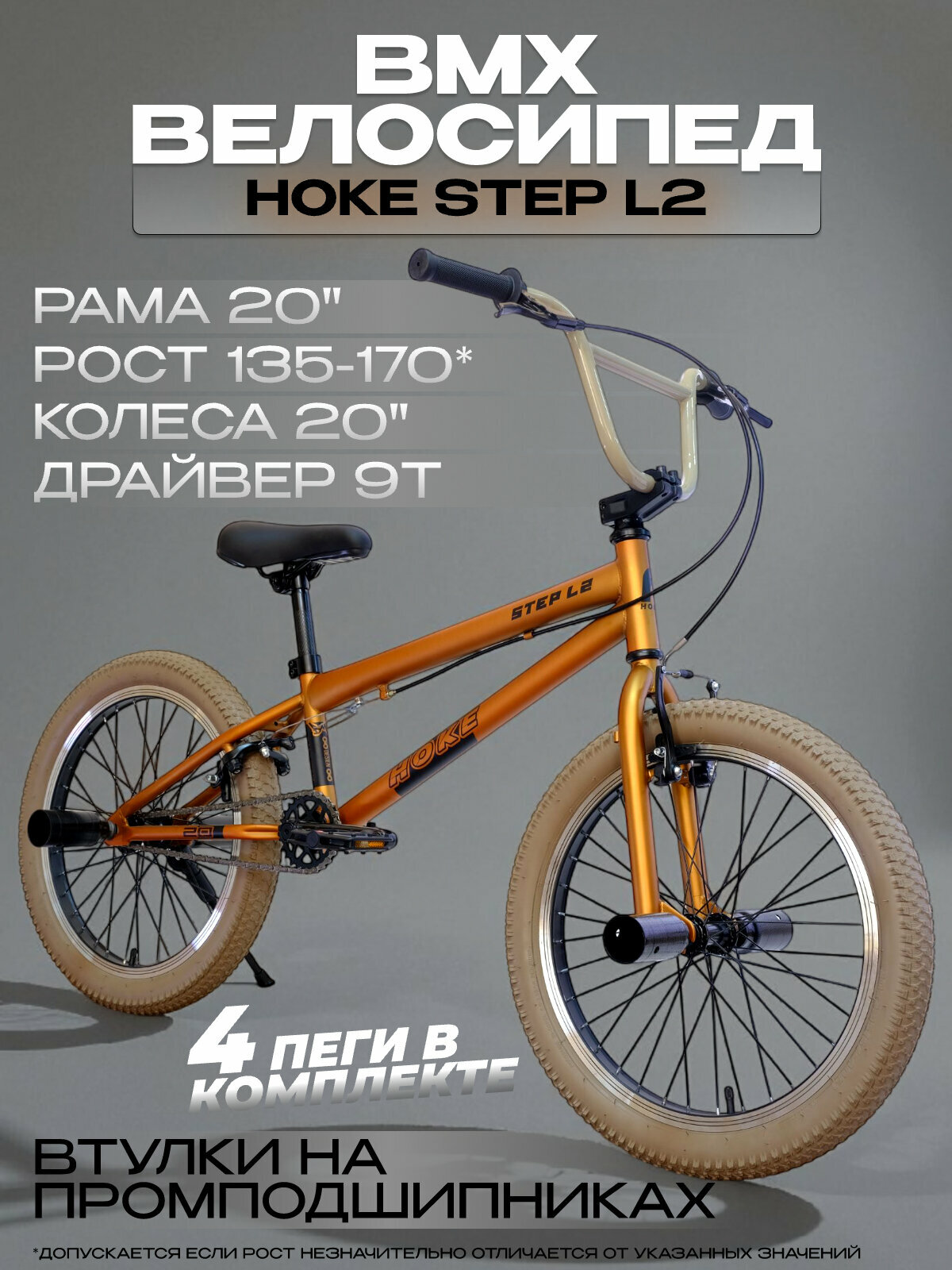 Велосипед трюковой BMX Step L2 золотистый под рост 135-170 см, двойной обод