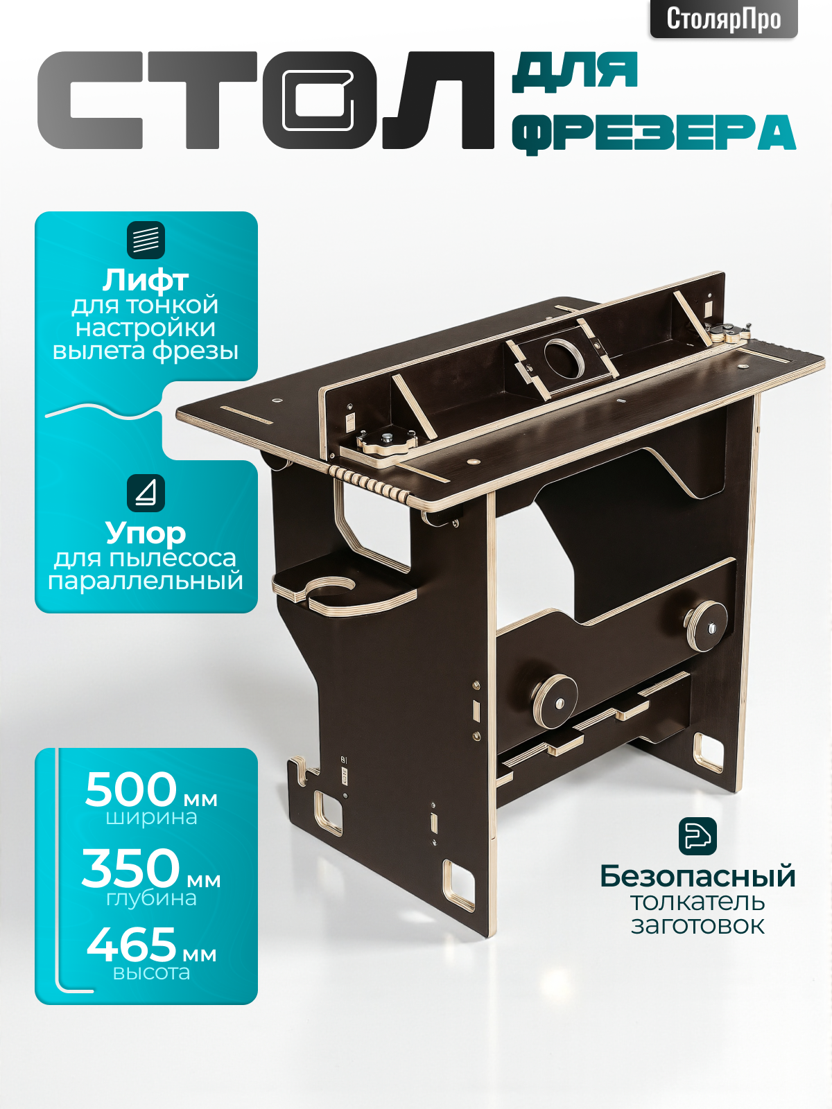 Фрезерный стол для фрезера