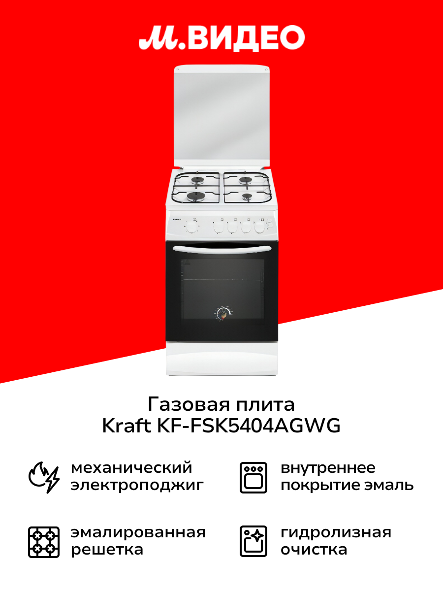 Газовая плита Kraft KF-FSK5404AGWG