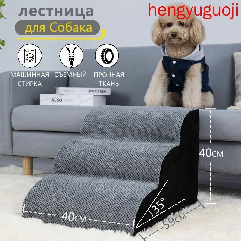 Лестница для животных