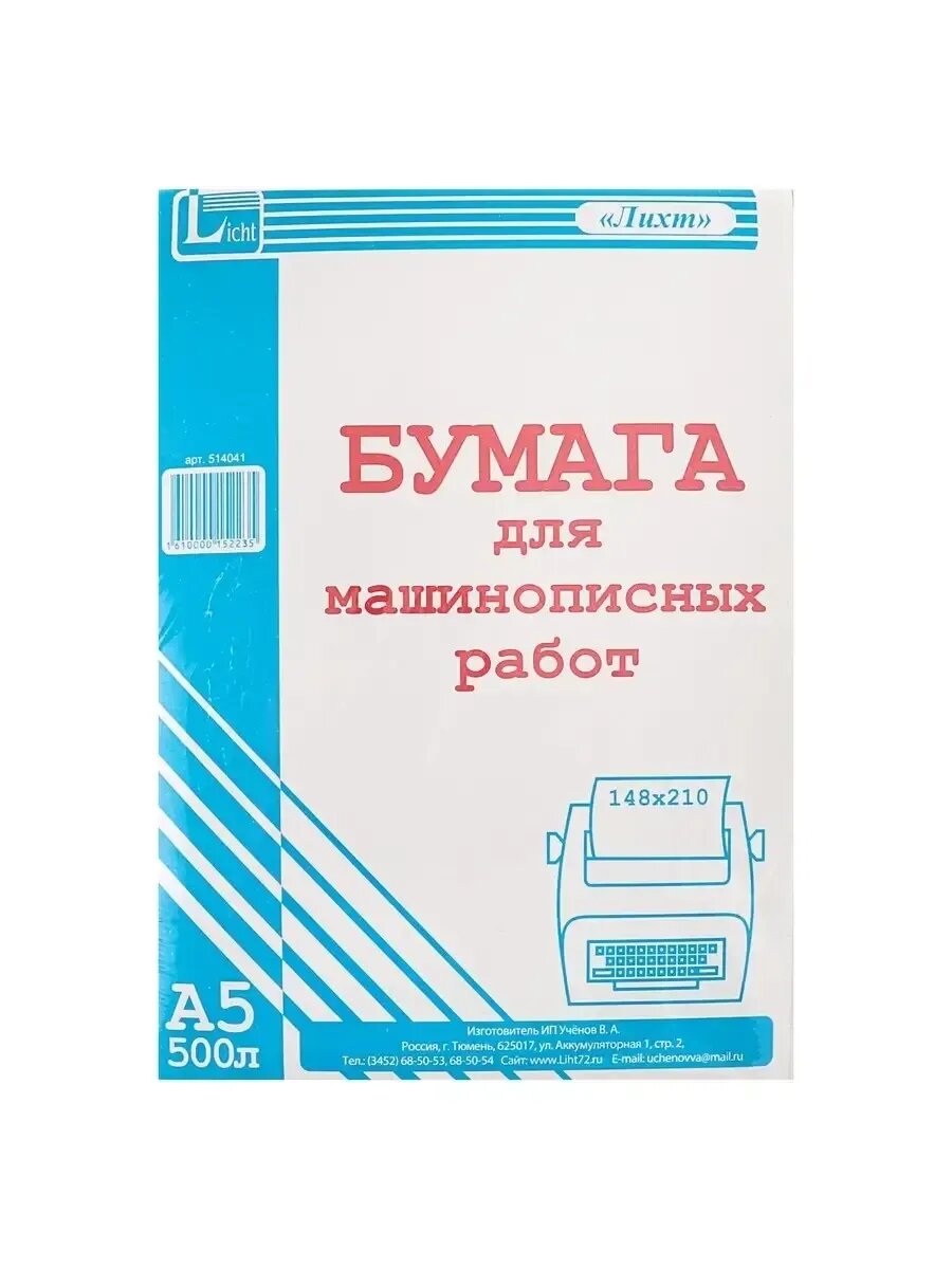 Бумага, газетная, А5, 500 листов, белизна 60%, плотность 45