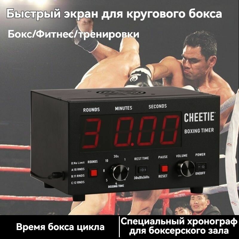 Таймер для зала спортивный гонг