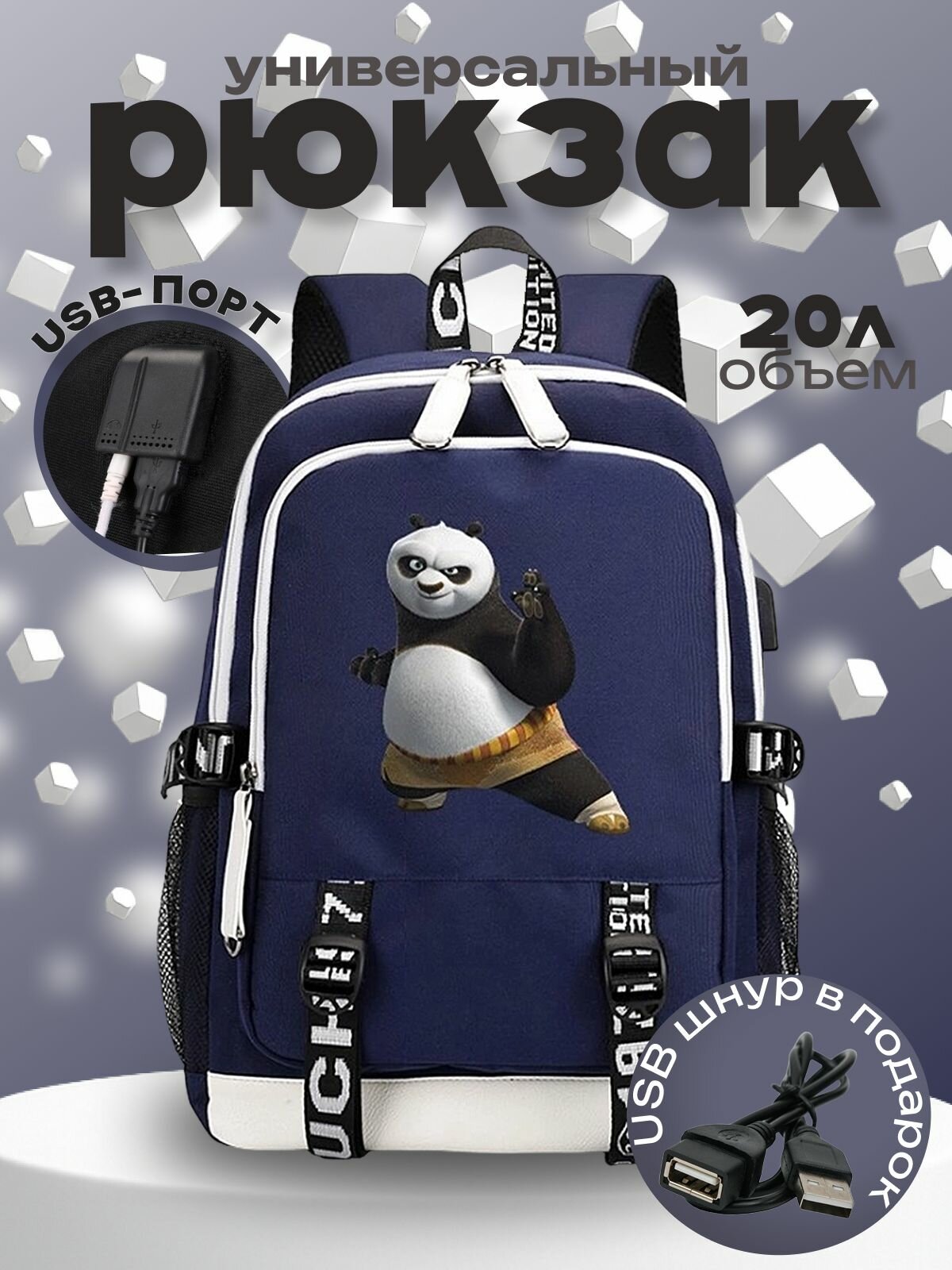 Рюкзак Кунг-фу панда По (Kung Fu Panda) синий с USB-портом №3