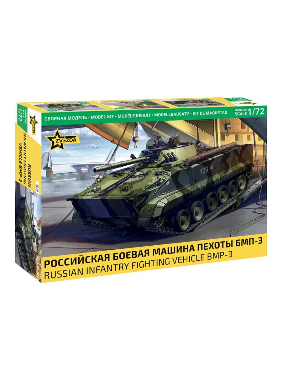 Российская боевая машина пехоты БМП-3