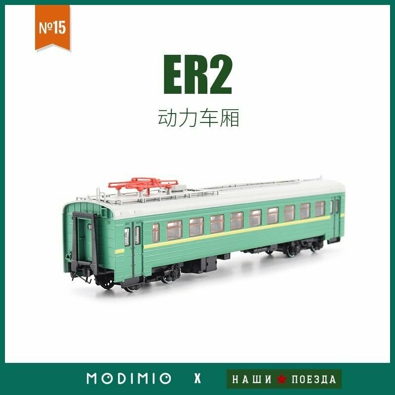 Пластиковая модель пассажирского вагона советского электропоезда ЭР2 в масштабе 1:87.
