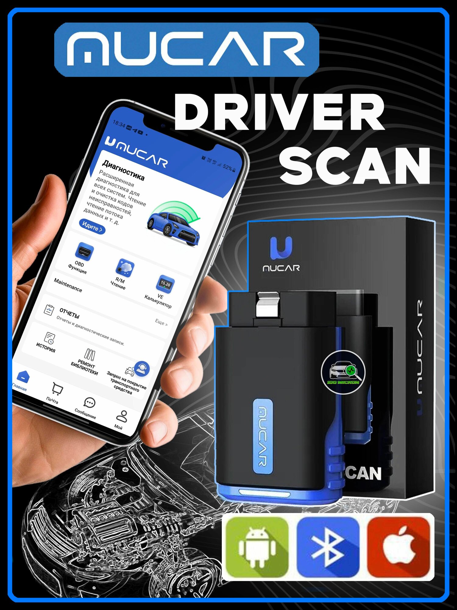 Мультимарочный автосканер Mucar DriverScan. 106 марок, 15 специальных функций.