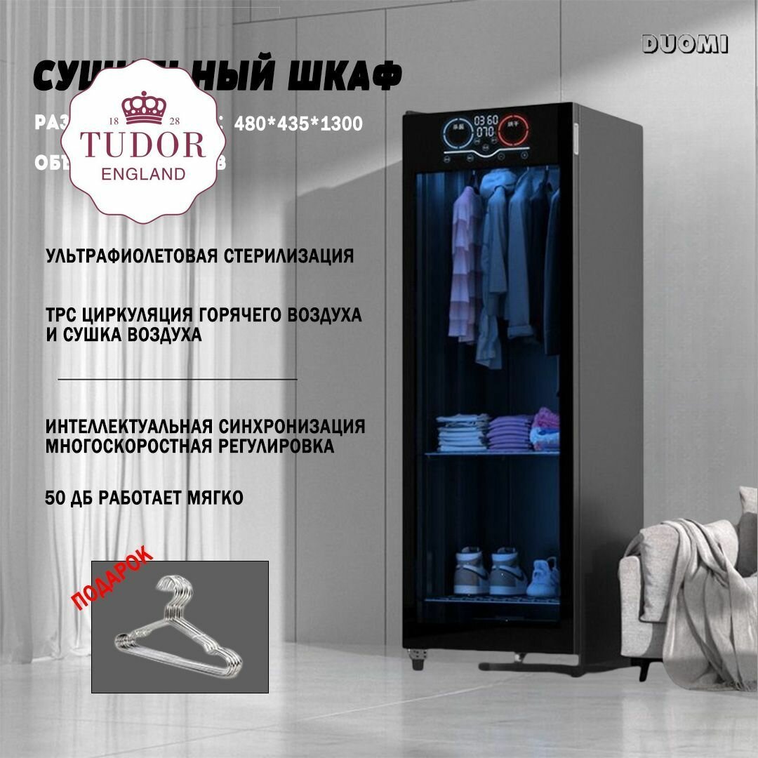 Паровой шкаф для одежды