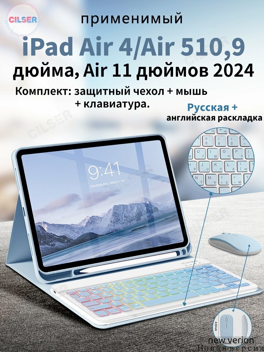 Чехол клавиатура CILSER, для iPad Air 4/5, iPad Pro 11", с мышью, синий