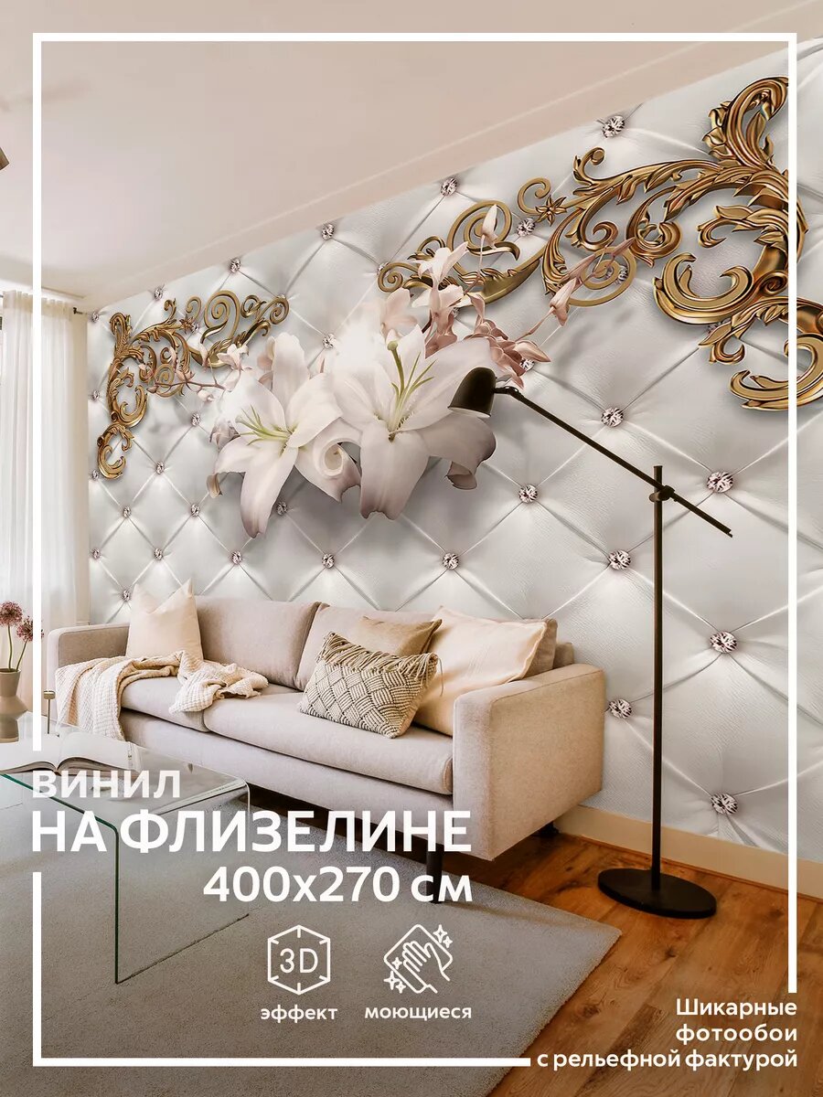 Фотообои Цветы в детскую в спальню на кухню 400х270
