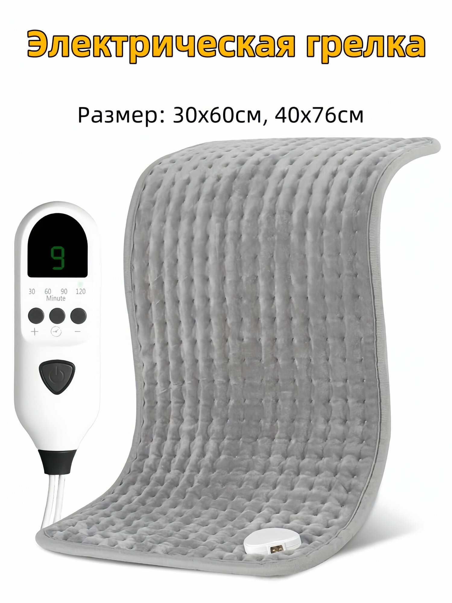 Электропростыня