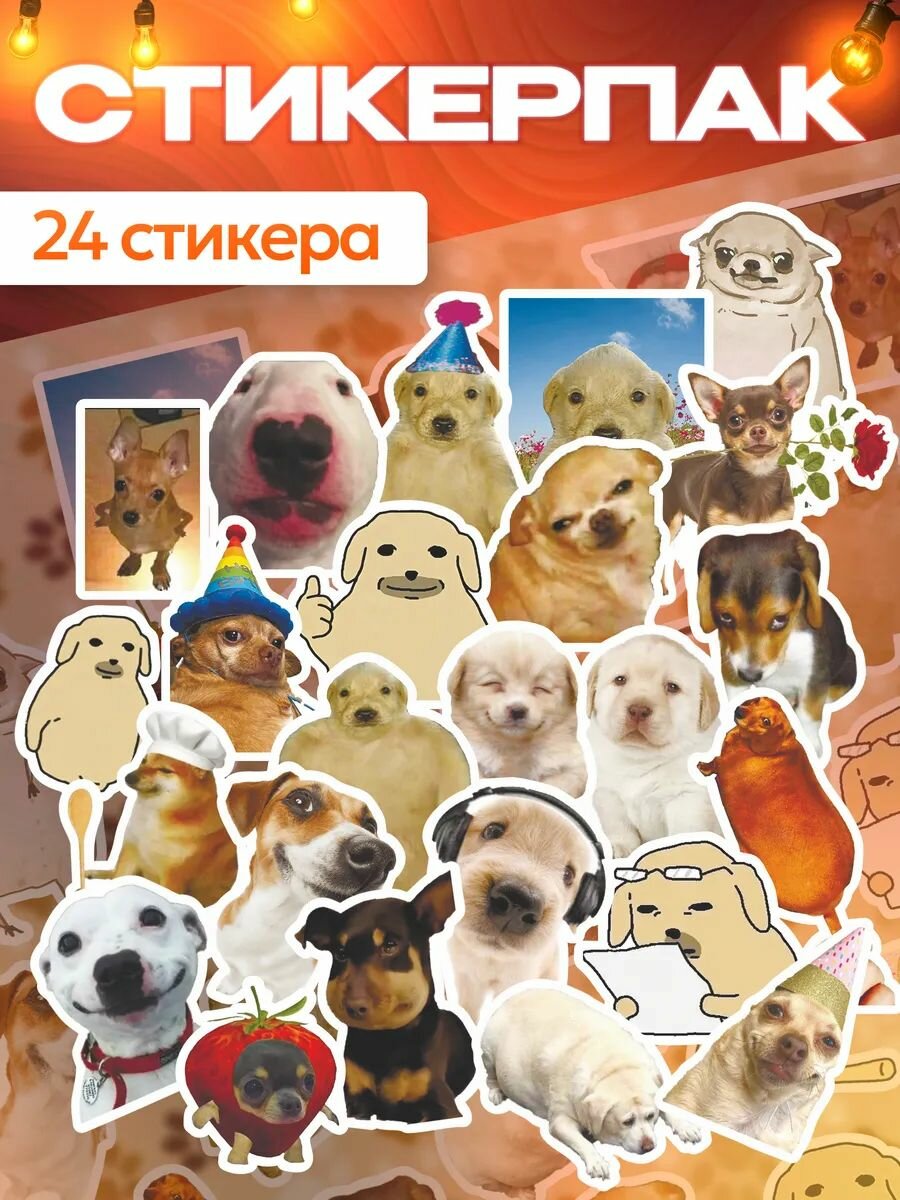 Набор наклеек Собаки