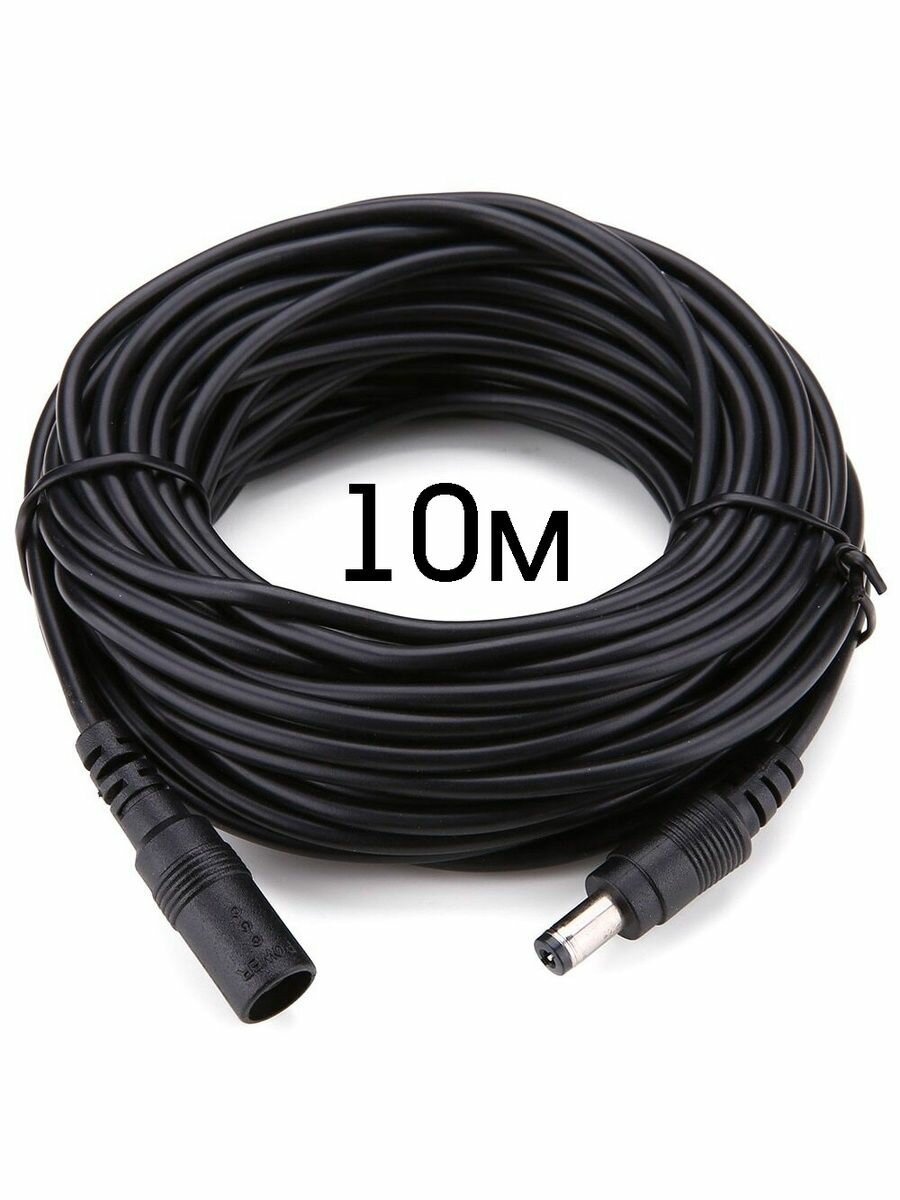 Шнур удлинитель питания 5,5/2,1 штекер-гнездо, длина 10 метров