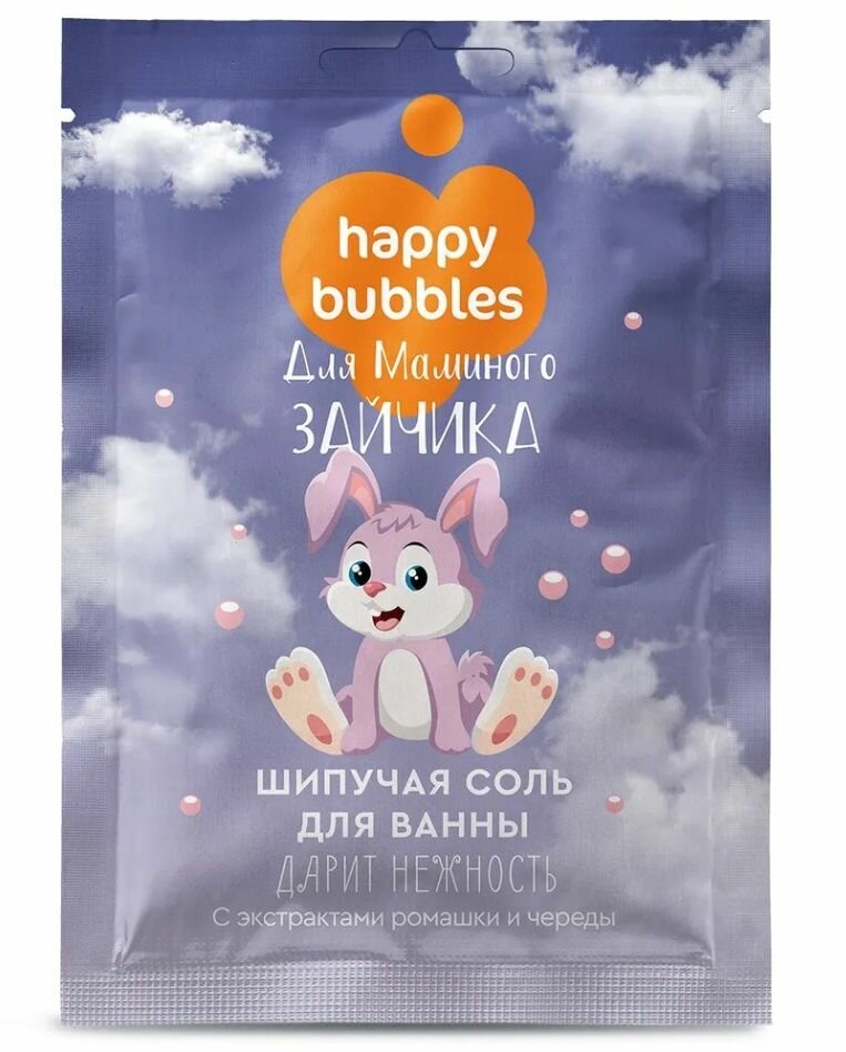 Шипучая соль для ванн HAPPY BUBBLES для маминого зайчика 100г