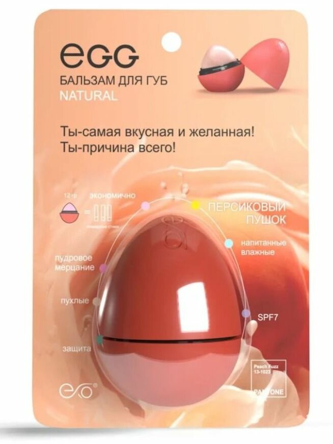 (5шт) Бальзам для губ Персиковый пушок, Natural , 12 г