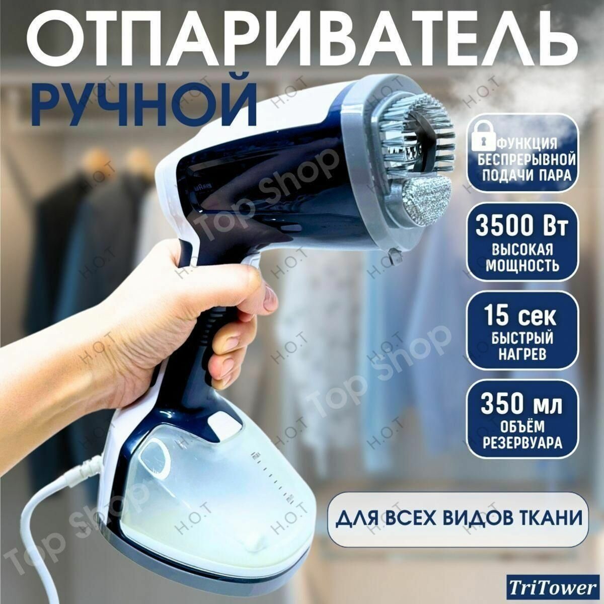 Отпариватель ручной для одежды