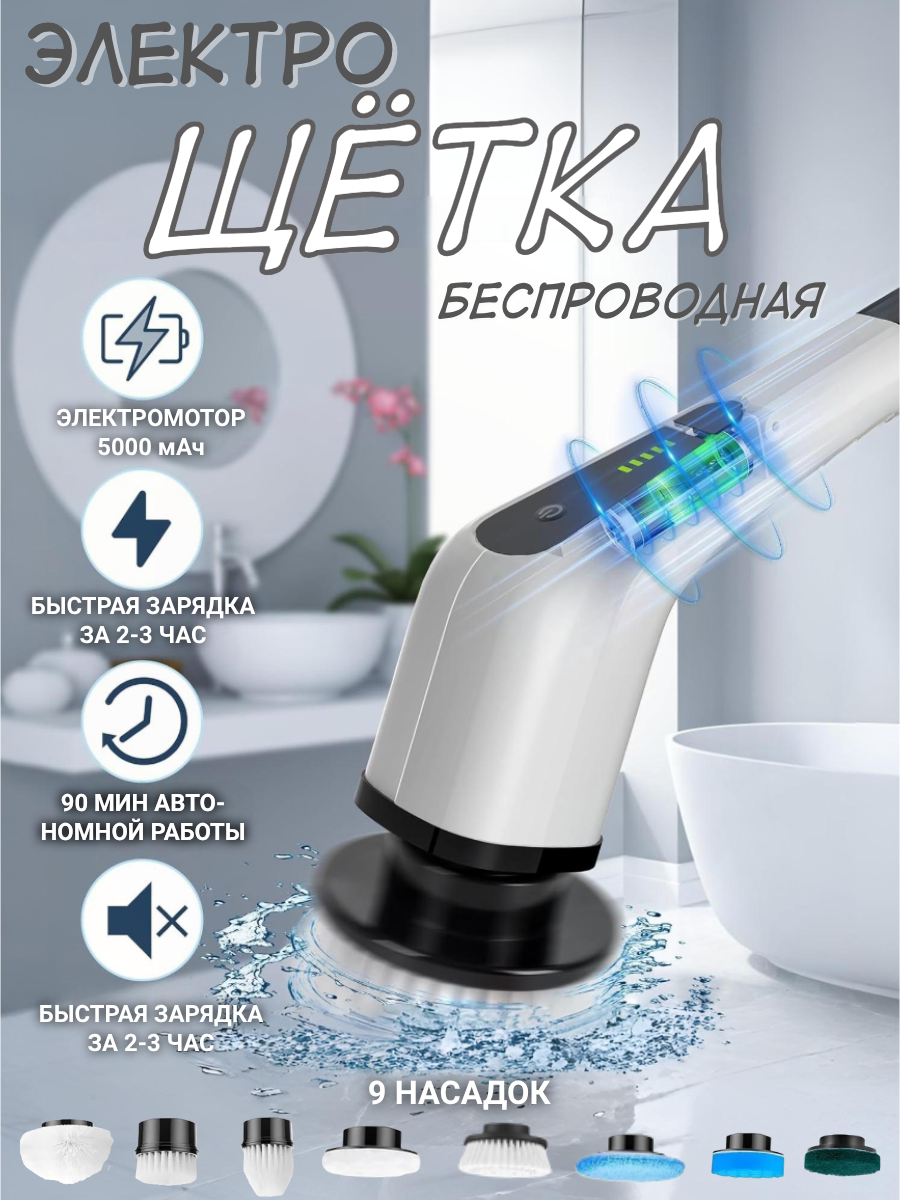 Щетка электрическая для уборки дома