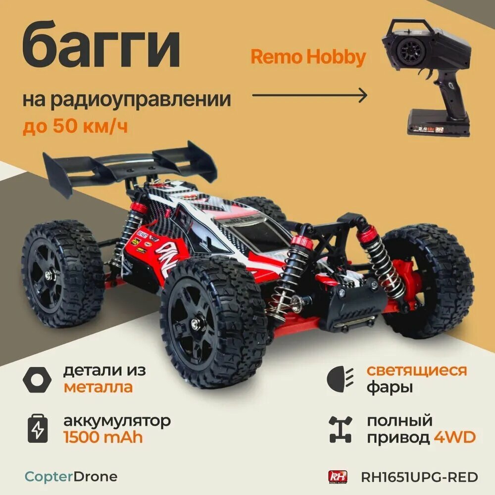 Радиоуправляемая машинка багги Dingo UPGRADE 4WD 2.4G 1/16 RTR-RH1651UPG - RED