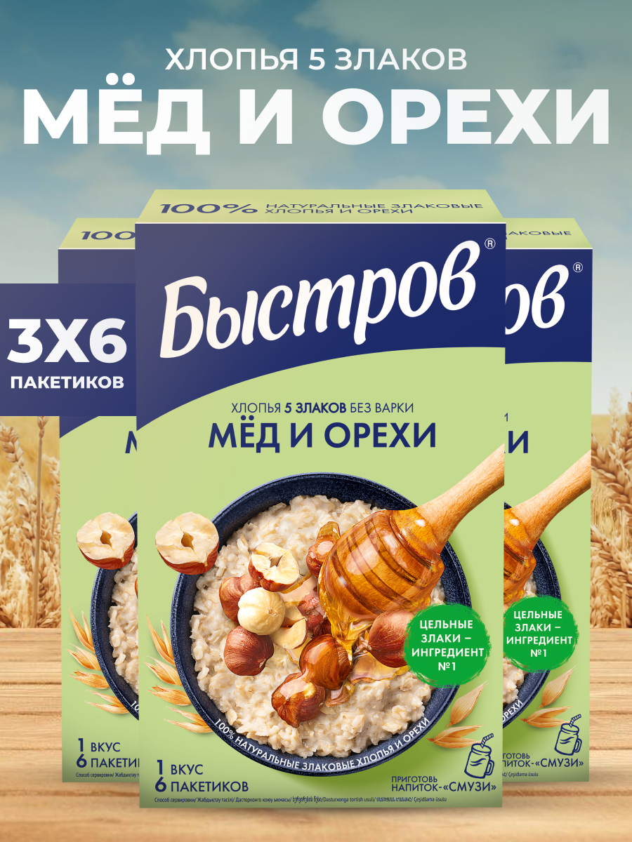 Хлопья Быстров мультизлаковые мед и орехи 3 шт по 240 г