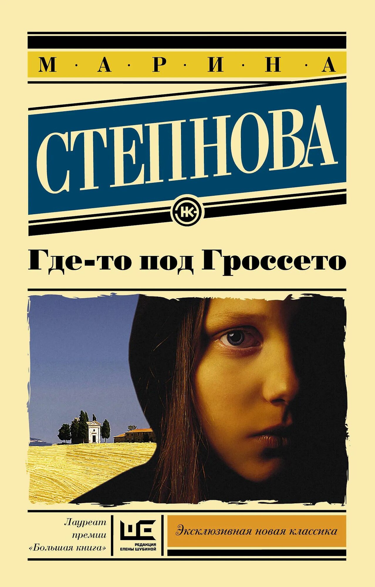 Где-то под Гроссето (мягк.)