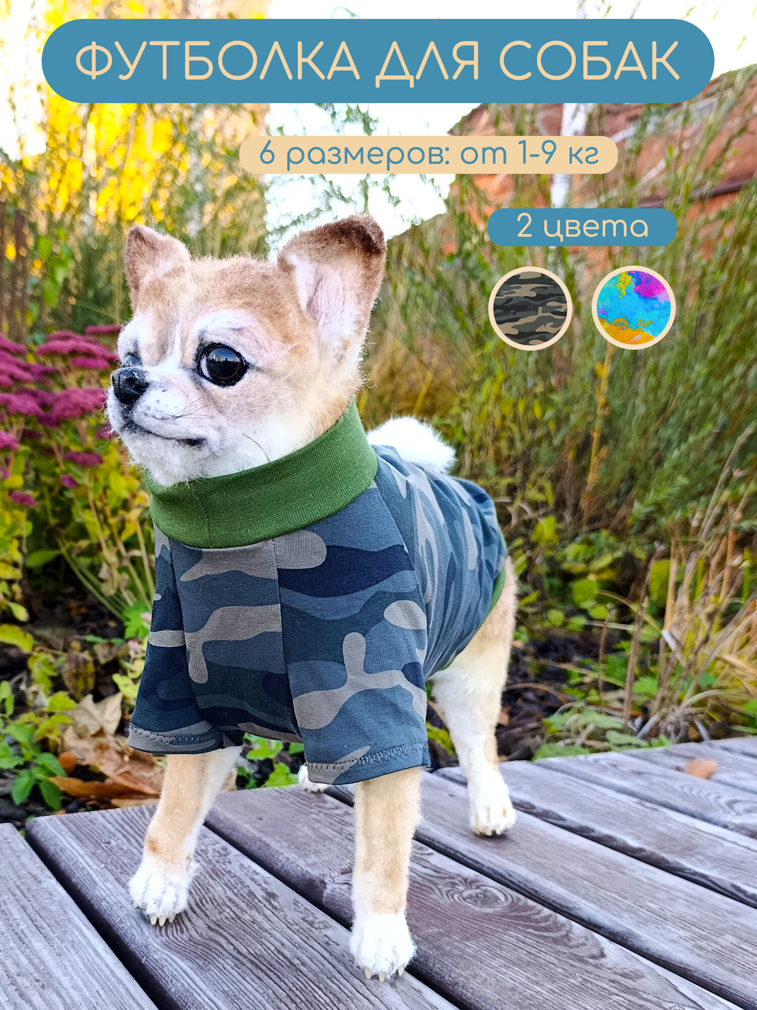 Одежда для собак Элегантный Хвост, кофта Любимый Охотник , размер L