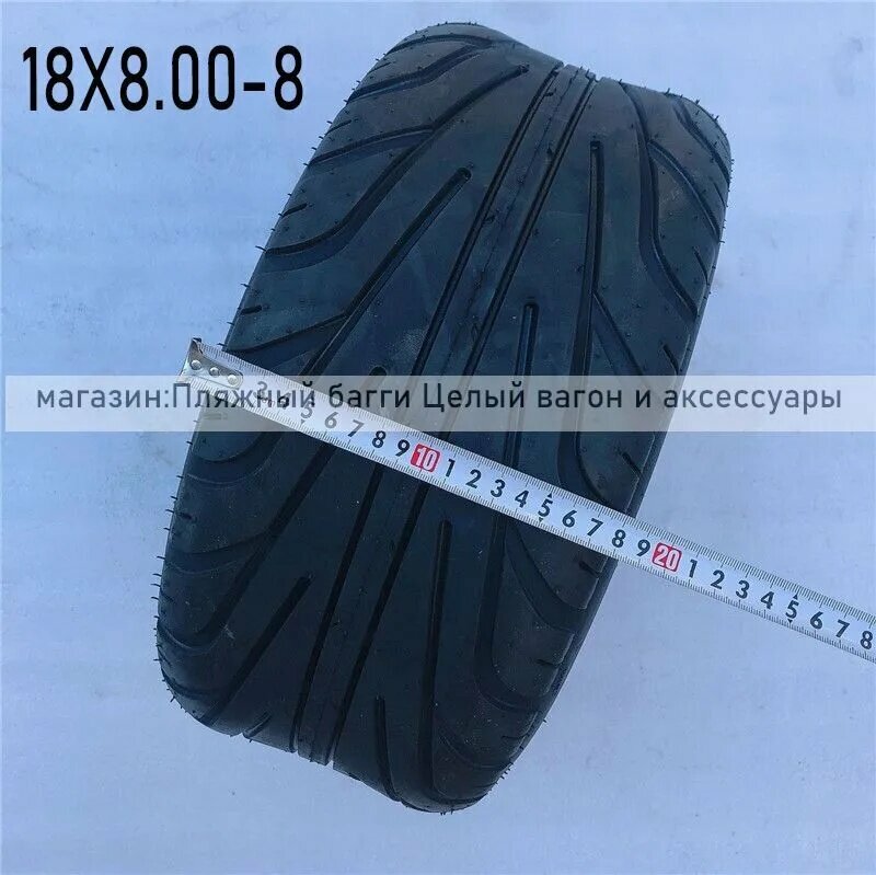 A5526- Покрышка для электросамоката 18X8.00-8 Мотошины 180/R8