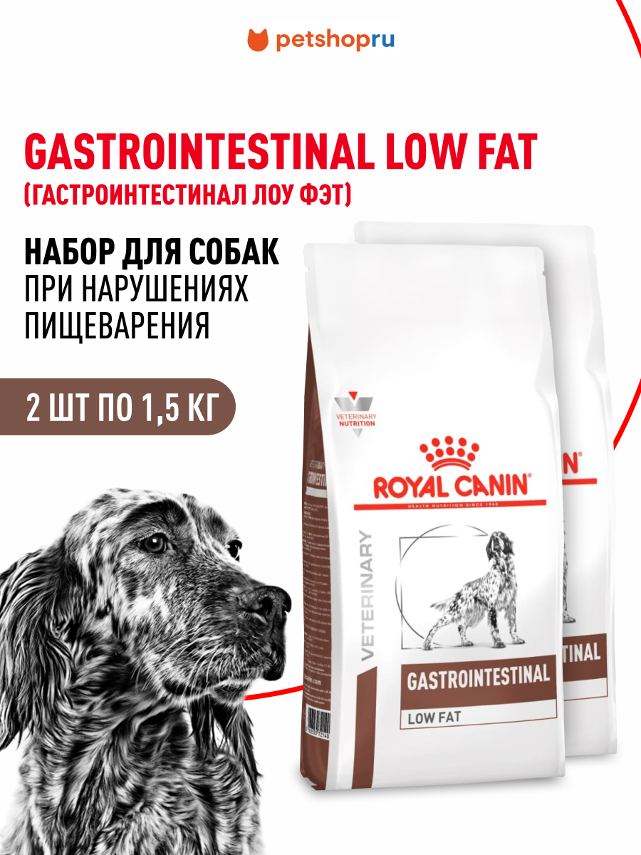 Royal Canin Набор 1+1 Диета для собак при нарушении пищеварения, 3 кг