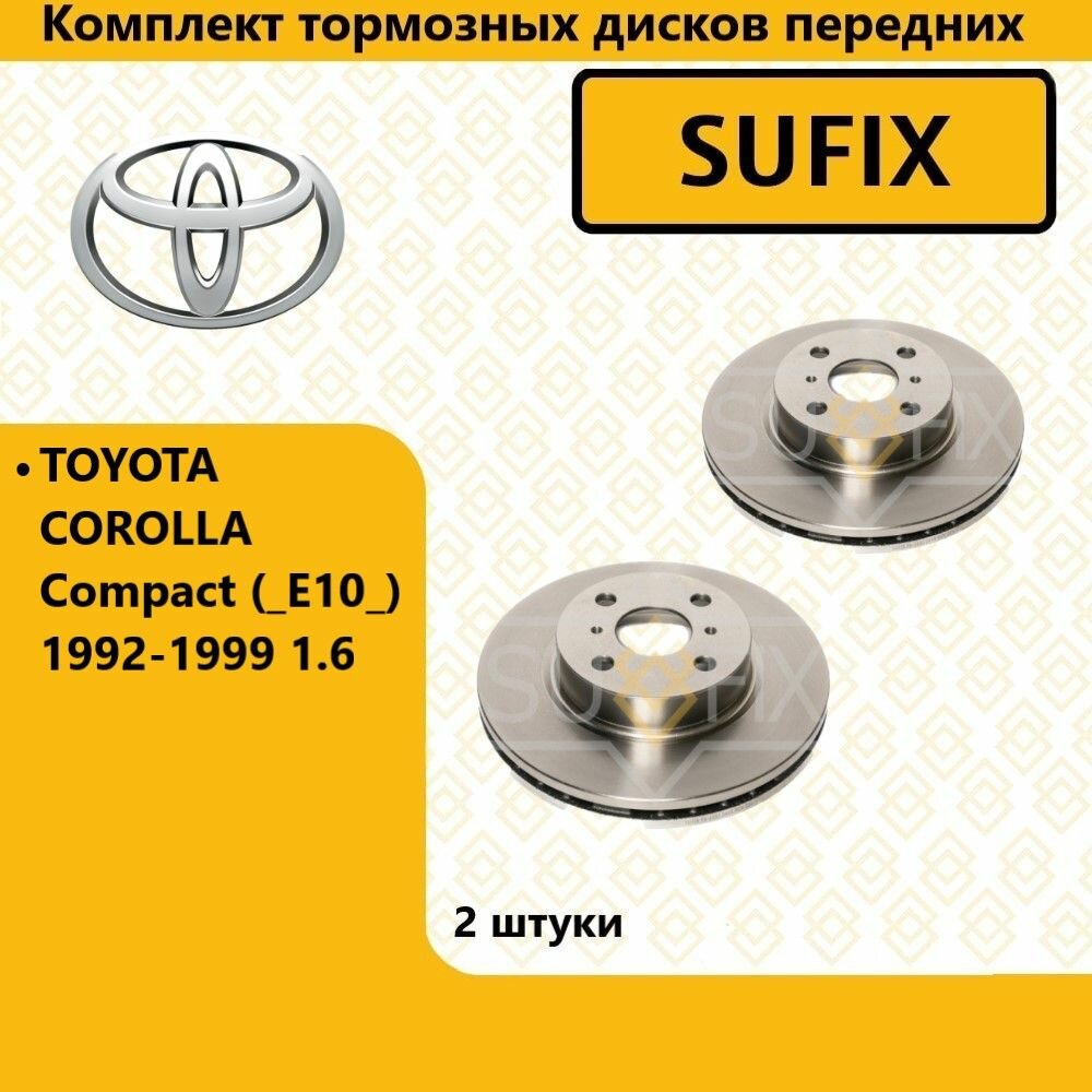 Комплект тормозных дисков передних, тойота королла / TOYOTA COROLLA Compact (_E10_) 1992-1999 1.6