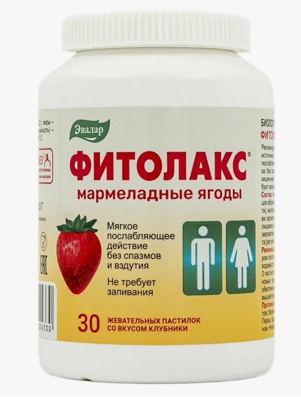 Фитолакс Мармеладные ягоды пастилки жевательные Эвалар №30