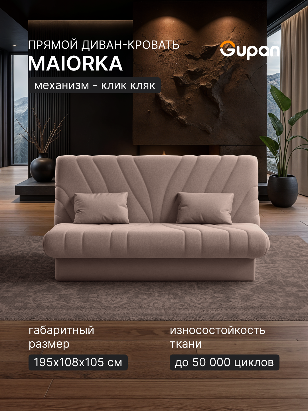 Диван кровать раскладной Gupan Майорка Велюр Latte, механизм клик-кляк, беспружинный, с ящиком для белья