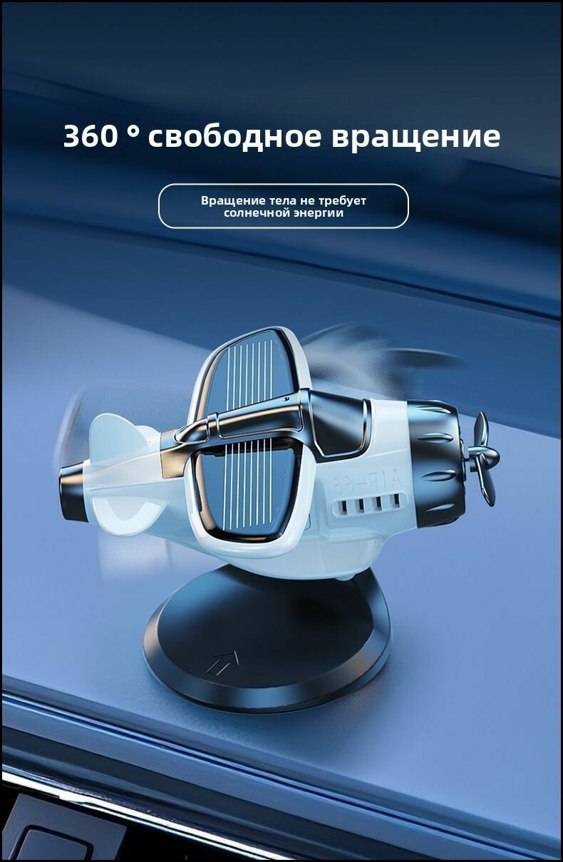 Солнечная вращающаяся модель самолёта/игрушка на торпеду в салон