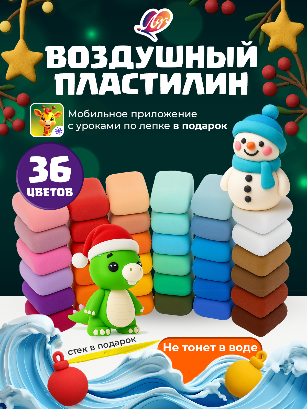Воздушный пластилин / "Луч", набор для лепки из 36 брусков, мягкий без запаха