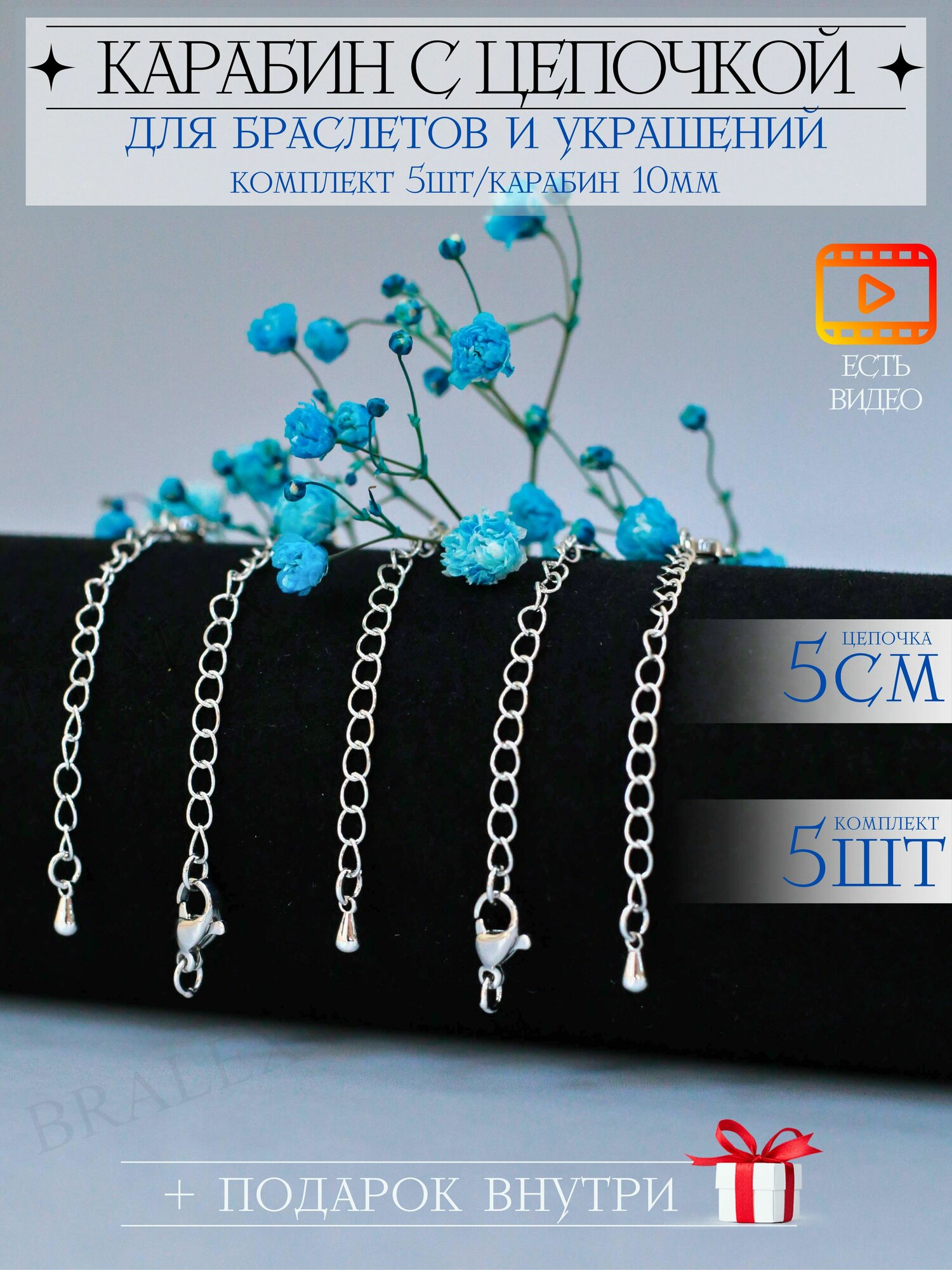 Замок карабин серебро для бижутерии и украшений 5шт