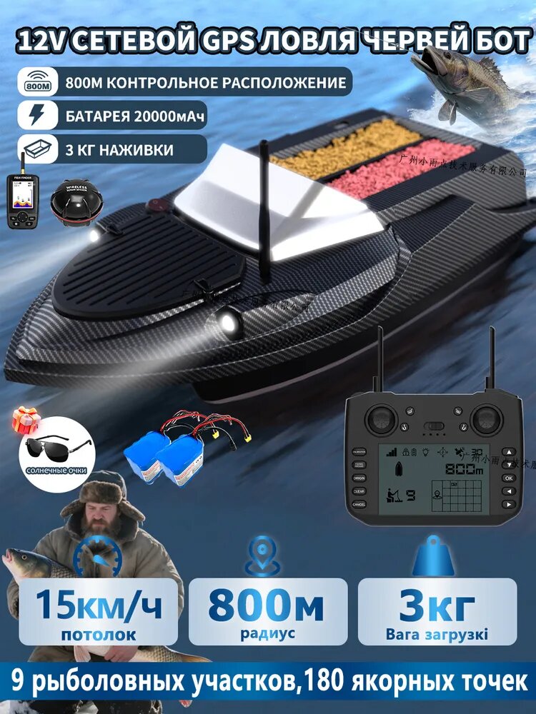 Прикормочный кораблик с gps и эхолотом 20000 мАч 40000 мАч Flytec V080 с эхолотом и сумкой
