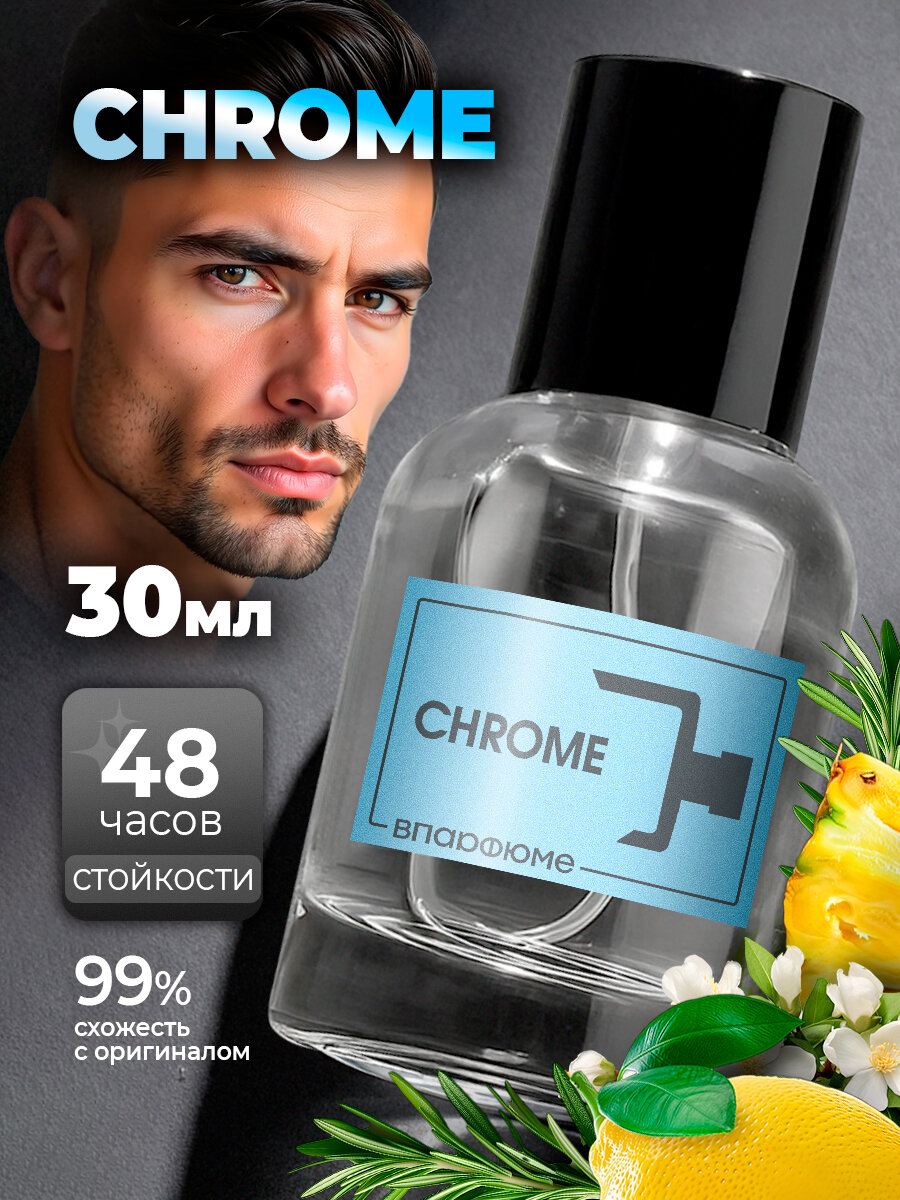 Духи мужские масляные по мотивам Azzaro Chrome, 30 мл. Подарок для мужчины духи Хром