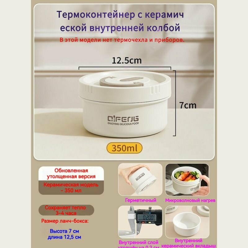 Керамический ланч-бокс с термоизоляцией Сохраняет тепло 4 часа Герметичный Для микроволновки