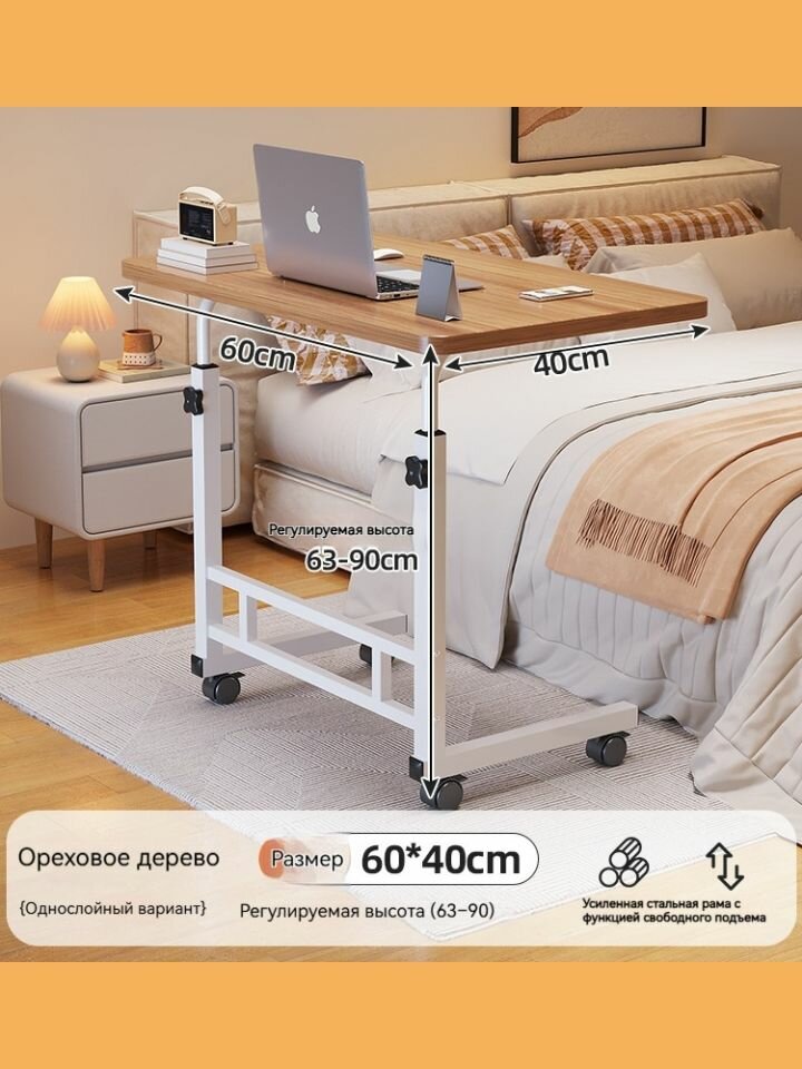 Подъемный компьютерный стол у кровати, С универсальным колесом, 60*40*63-90cm