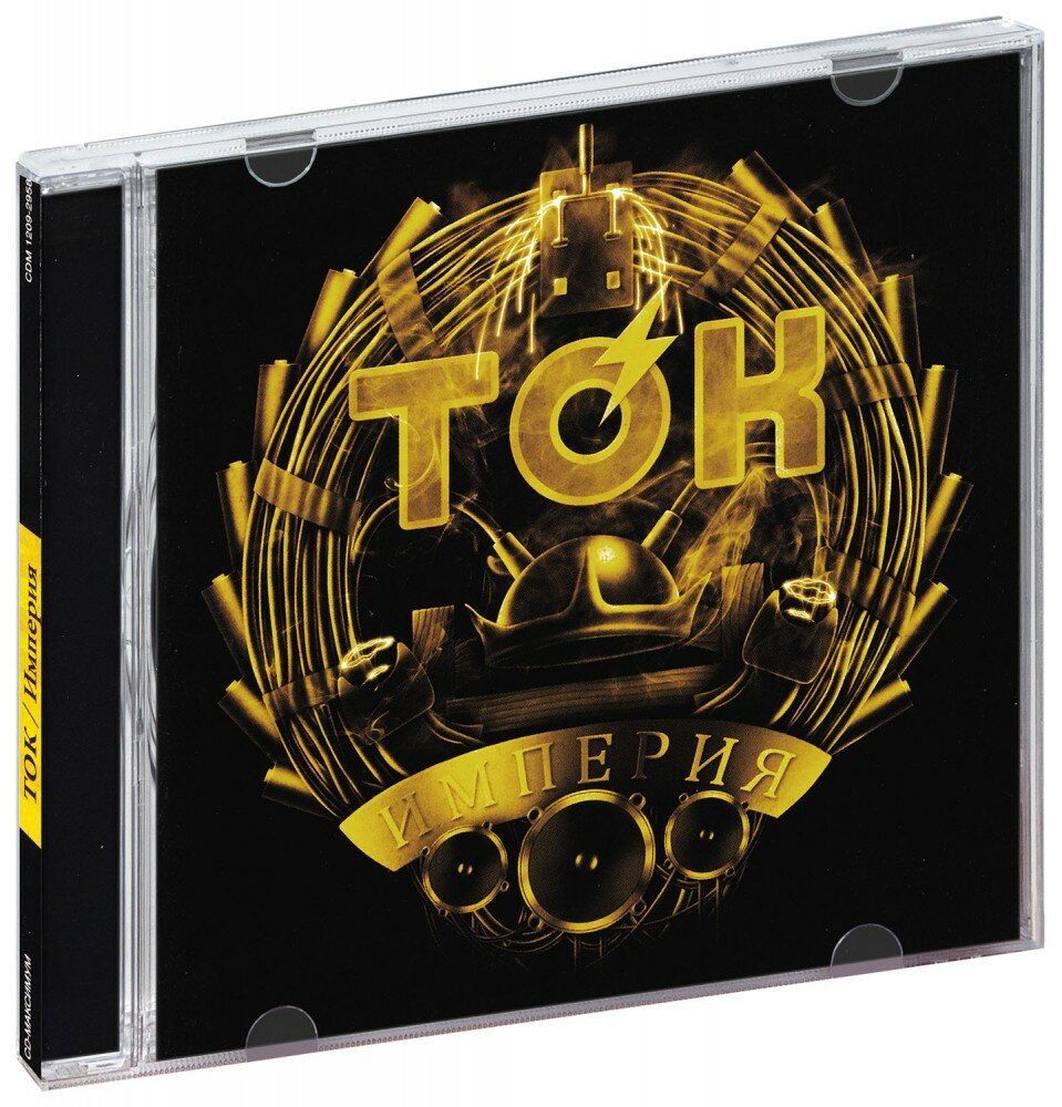 Ток. Империя (CD) (2010 год, СД диск, CD Box, Россия, CD-Maximum)