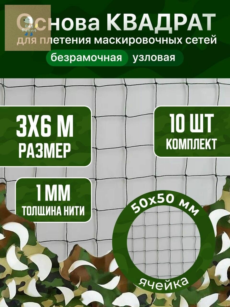 Маскировочная сетка