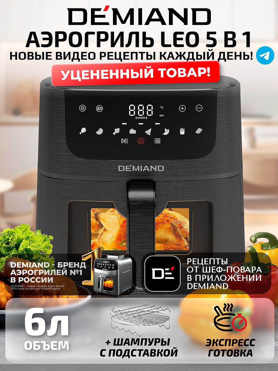 Аэрогриль 5 в 1, с функциями фритюрницы, гриля, духовки, визуальное окно, съемная решетка с тефлоновым покрытием, держатель для шампуров, 8 автоматических программ, книга рецептов, объем 6 литров, 1500Вт, черный, DK-2500