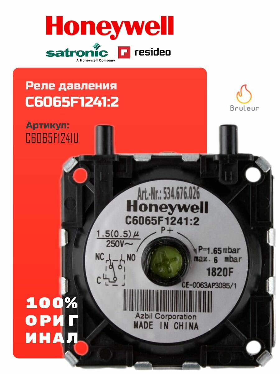 Реле давления, прессостат Honeywell C6065F1241